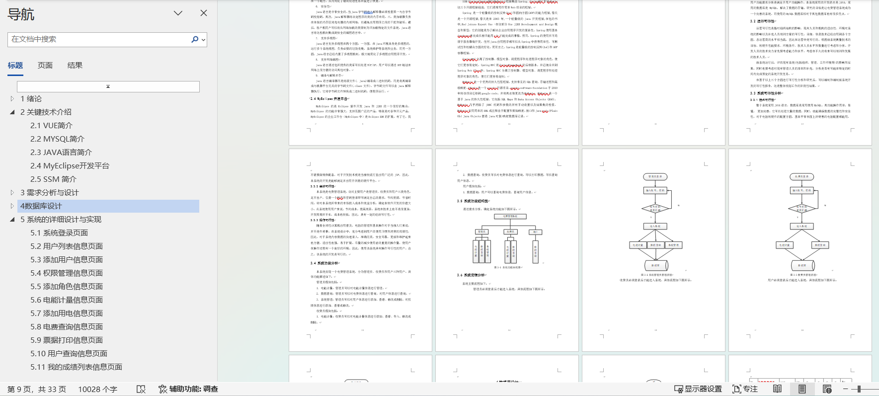 20电费管理系统电能计量与客户服务管理系统基于vue Mysqljavassm设计与实现可运行源码数据库设计文档lw电费