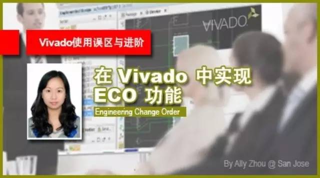 在Vivado中实现ECO功能_ila eco-CSDN博客