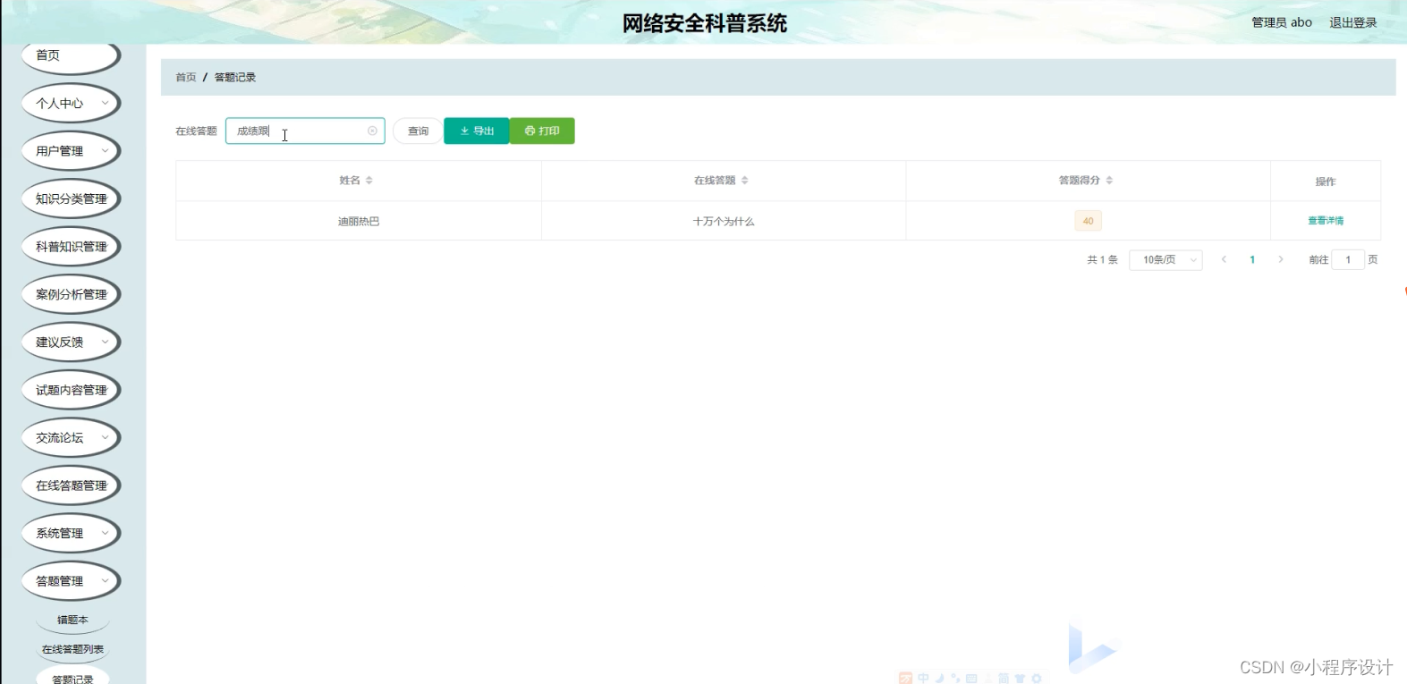 基于微信小程序的网络安全科普系统的设计与实现源码科普类小程序页面排版源码 Csdn博客