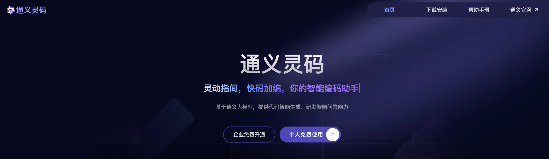 常用编程助手推荐——iflycodeandcodegeexand通义灵码ifeed Code Csdn博客