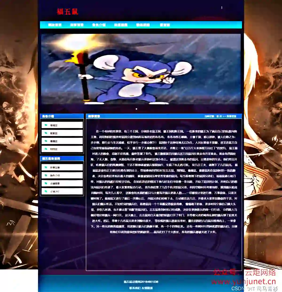Javascript大作业——福五鼠动漫网页制作 6页 带轮播图效果 Js课程设计动漫图片 Csdn博客