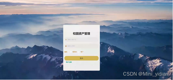 基于springbootvue的高校固定资产管理系统(源码文档包运行)资产管理源码 Csdn博客