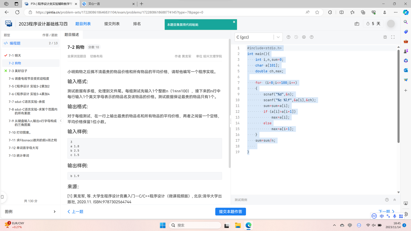 计算机专业的学生看过来——如何绕过PTA（拼题A)禁止粘贴_如何破除pta监考系统-CSDN博客