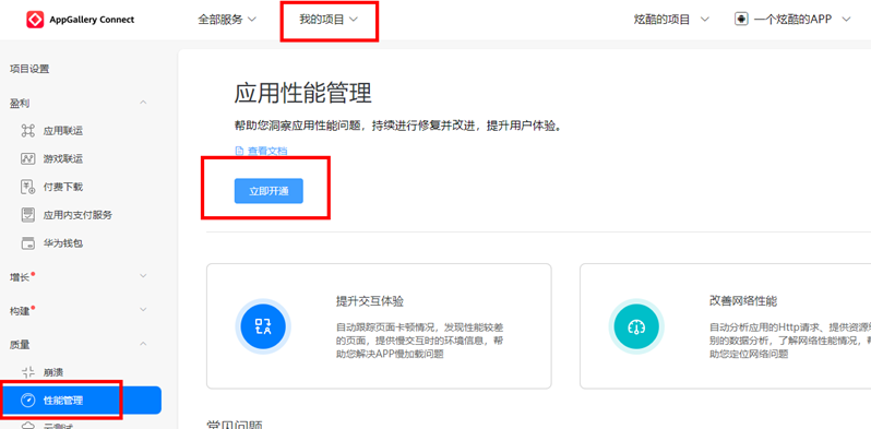 华为AGC性能管理功能sdk集成_云平台agc管理功能-CSDN博客