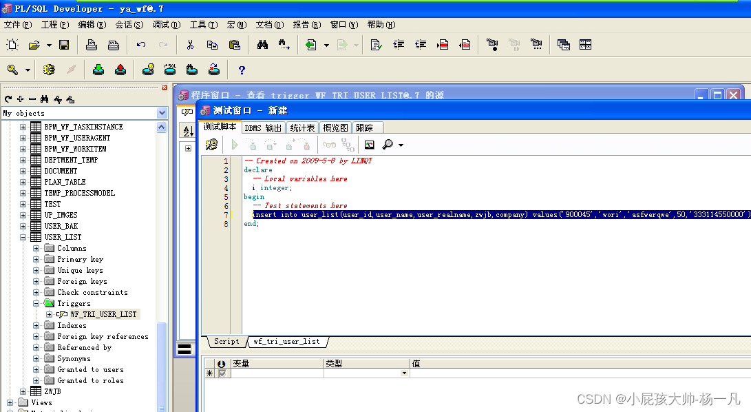 Plsql Developer调试 存储过程和触发器 Csdn博客 8166
