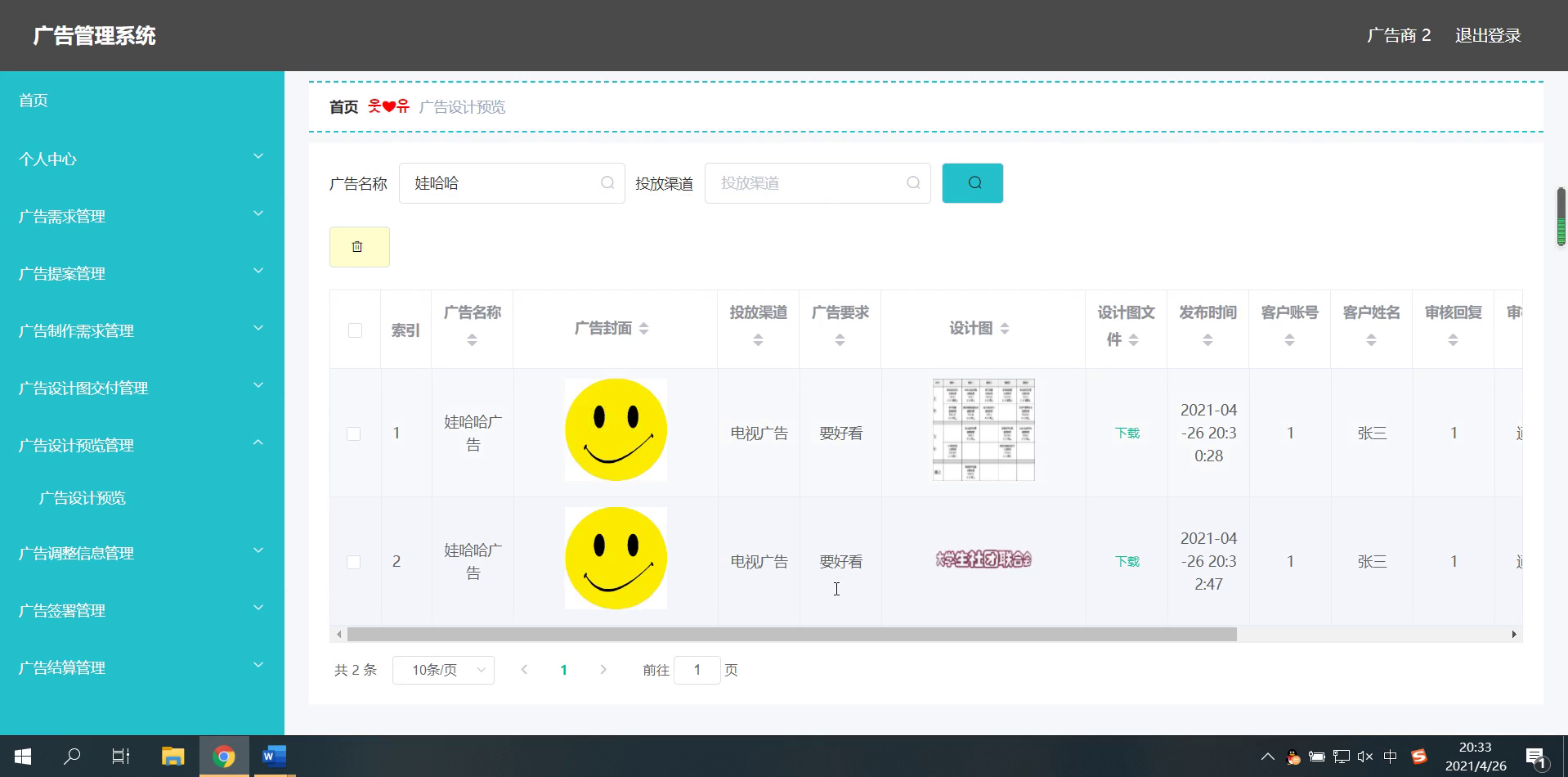 基于java的广告管理系统设计实现源码lw部署文档讲解等java 广告投放管理平台 Csdn博客