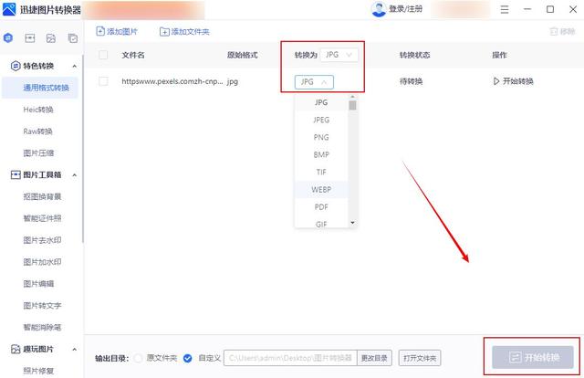 批量图片格式转换批量转换图片格式 Csdn博客 