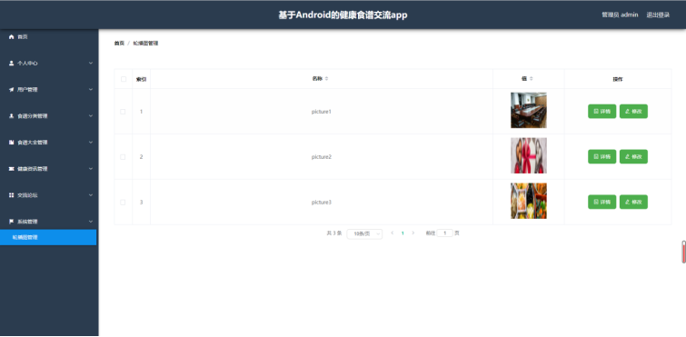 Java毕设之基于uniappssm实现的android的健康食谱菜谱交流app Csdn博客