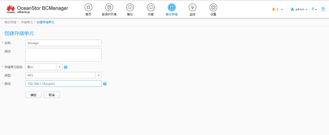 搭建eBackup对接NFS服务_open ebackup-CSDN博客