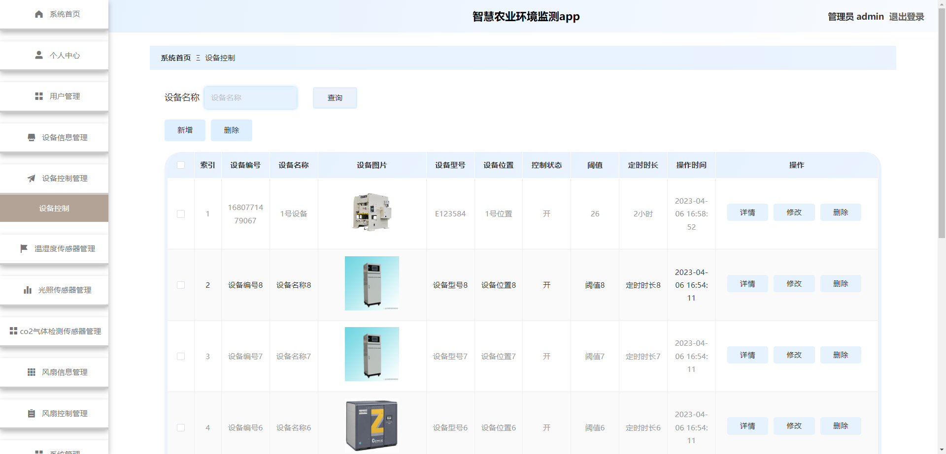 基于Uniapp+springboot智慧农业环境监测App_springboot环境监测系统-CSDN博客