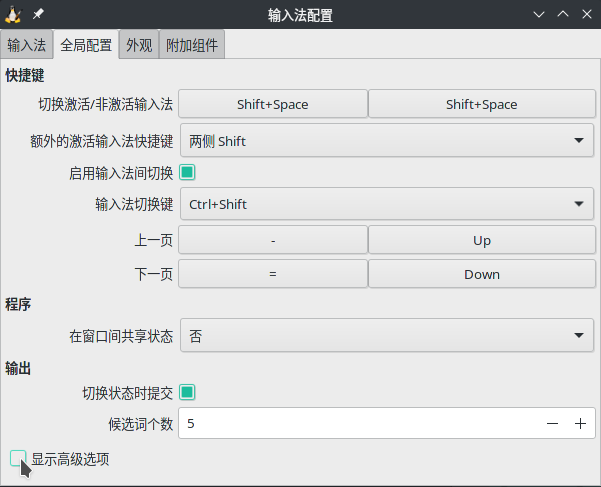 Linux系统中fcitx输入法快捷键冲突的解决办法冲突 Fcitx Datai386 Csdn博客