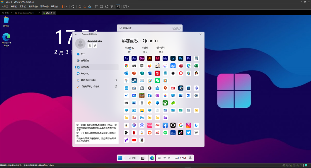Windows 12” 概念版下载，由B站UP主把 Win11 修改成 Win12_win12下载-CSDN博客