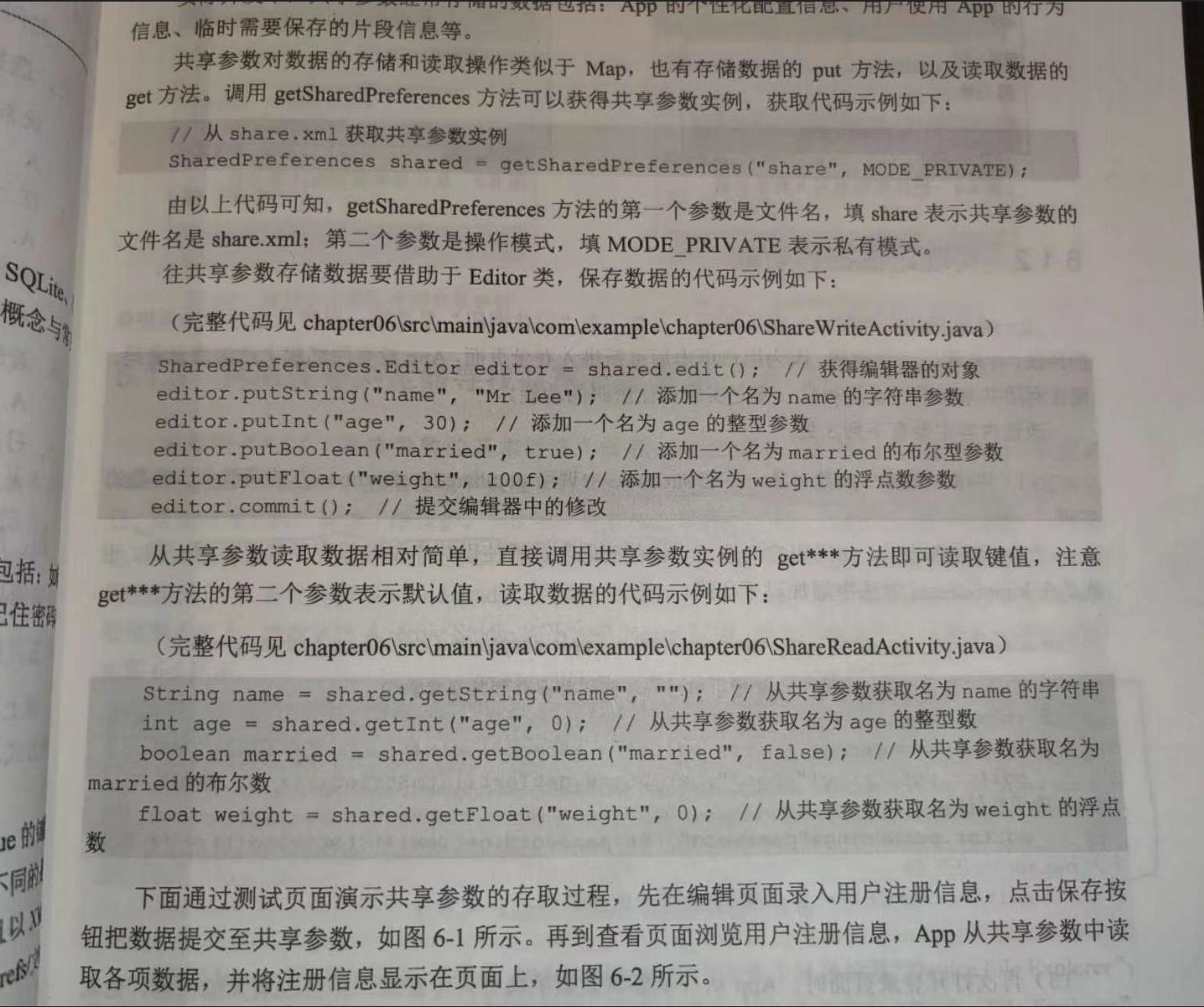 数据存储——四种存储方式——共享参数SharedPreferences——保存路径是：/data/data/应用包名/shared_prefs/文件名.xml...-CSDN博客