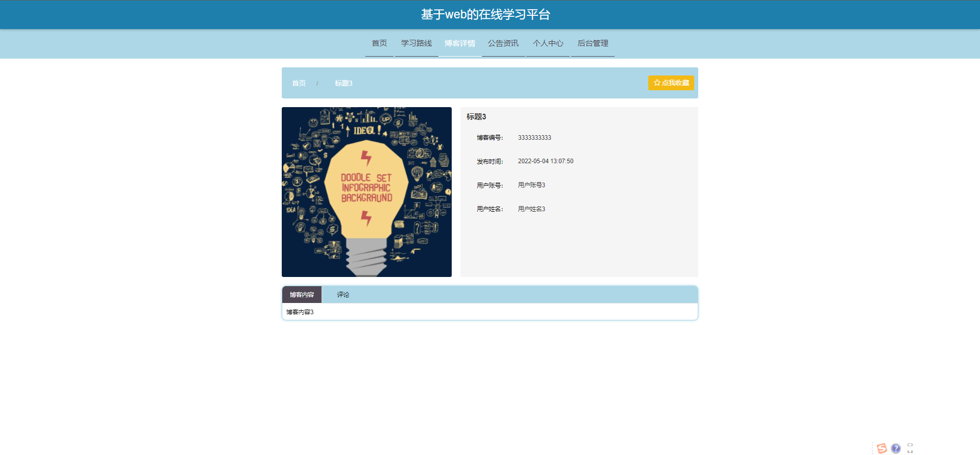 计算机毕业设计ssm基于web的在线学习平台 Csdn博客 