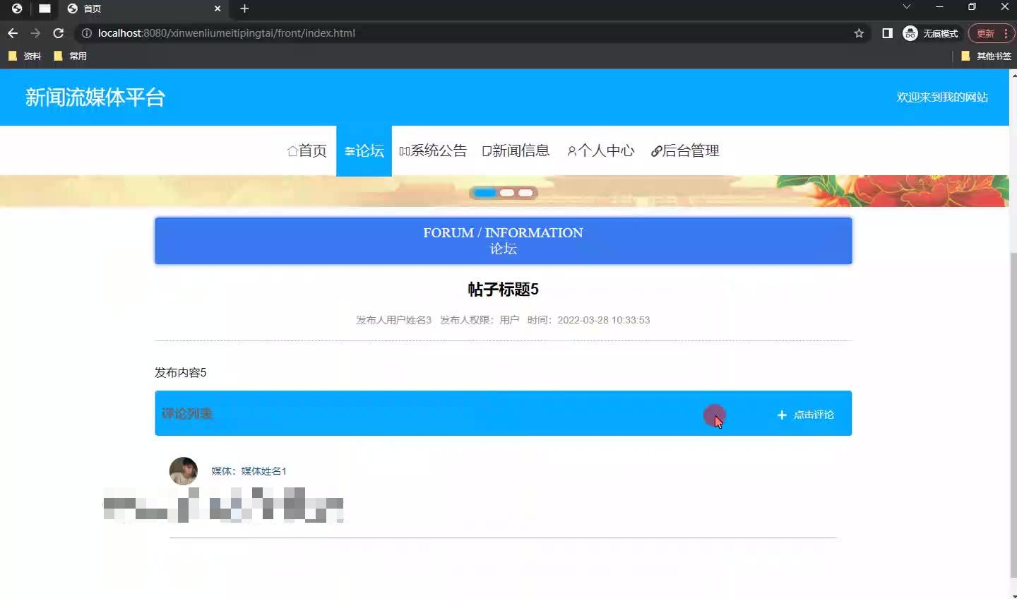 基于Java+SSM+HTML5新闻流媒体平台(源码+LW+调试文档+讲解等)/新闻流媒体/流媒体平台/新闻平台/实时新闻/新闻资讯/新闻报道/新闻直播/新闻网站/新闻应用/新闻软件-CSDN博客