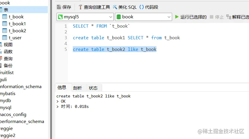 Mysql中复制表的方式你知道几种mysql 复制表 Csdn博客