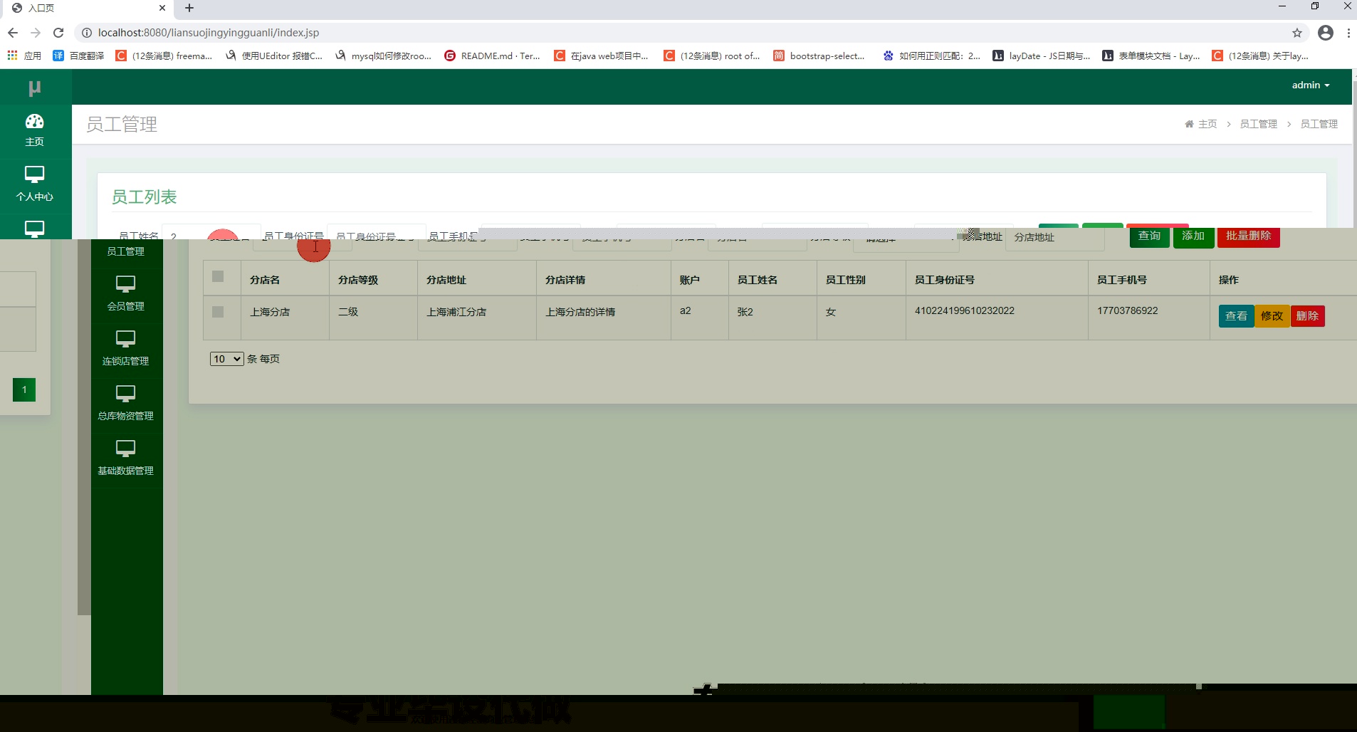 基于SpringBoot+Vue+SSM连锁经营商业管理系统的设计与实现资源下载-CSDN博客