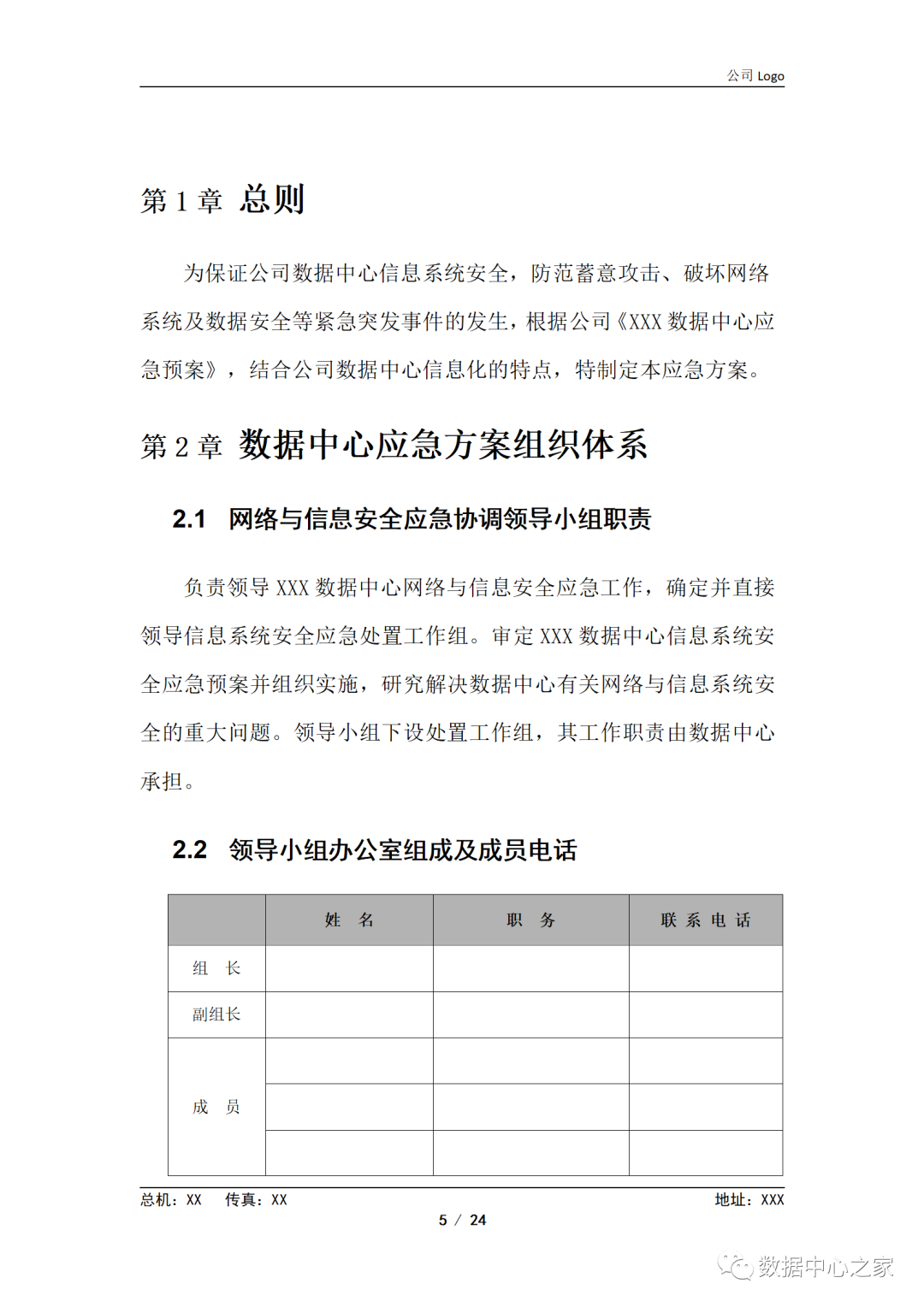XX数据中心应急方案.doc-CSDN博客