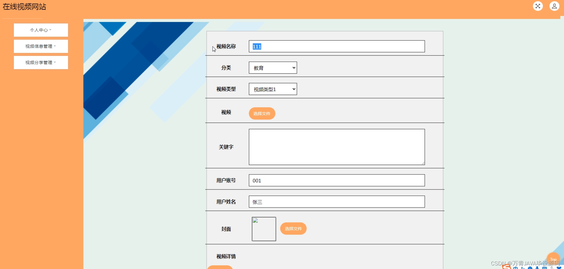 Ssmjsp计算机毕业设计在线视频网站7s825（程序lw源码远程部署） Csdn博客 
