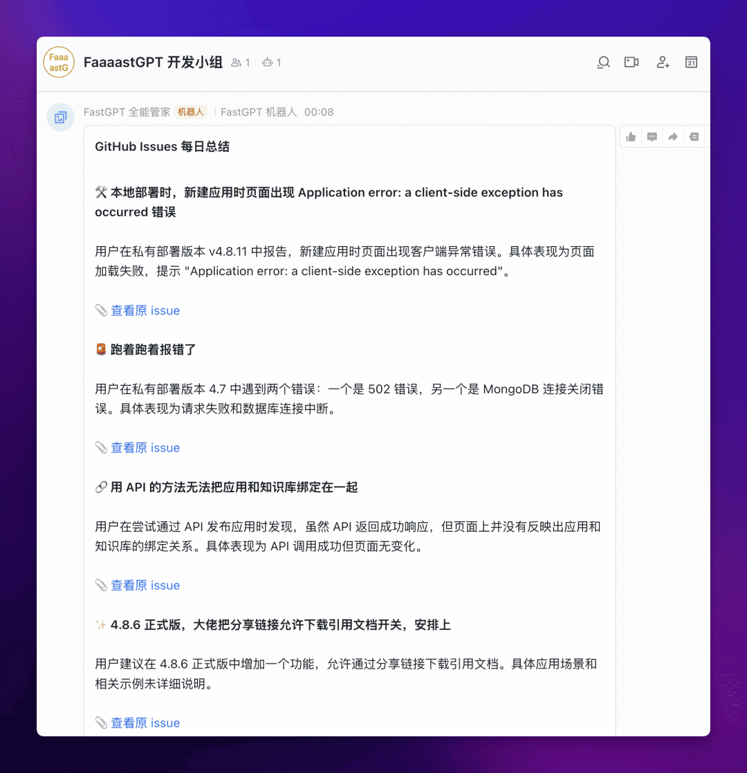 不用写一行代码，使用 FastGPT 搭建 GitHub Issues 自动总结机器人_fastgpt github-CSDN博客