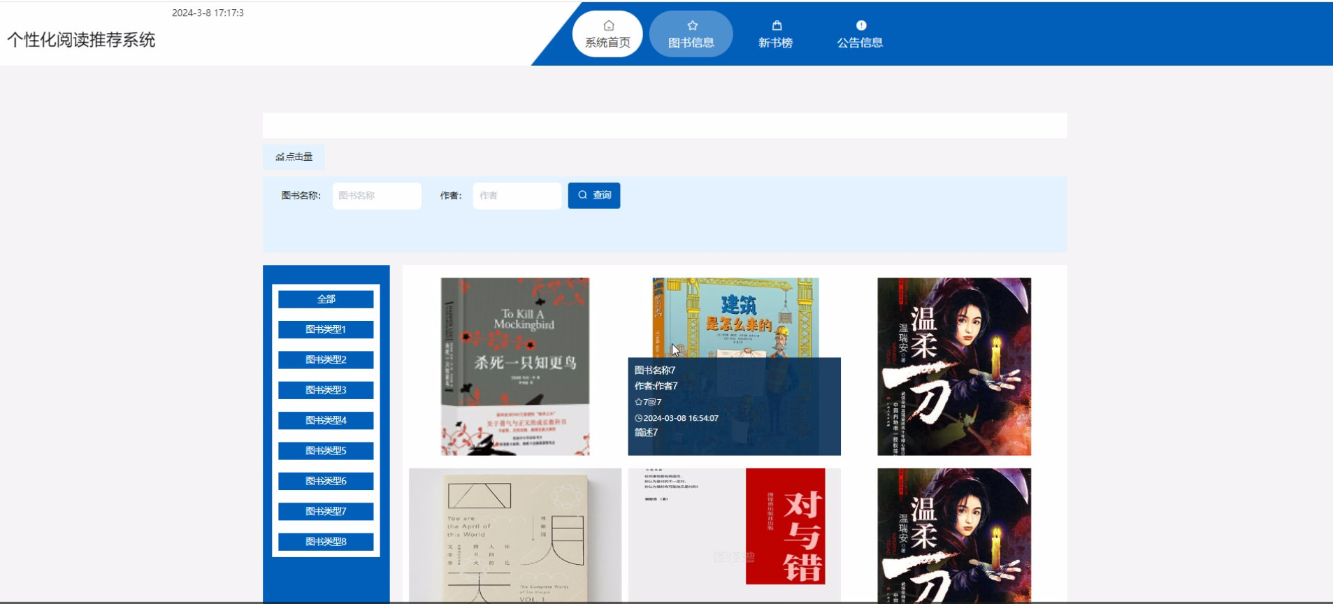 Python毕设之基于python实现的个性化阅读推荐系统 Csdn博客 1907