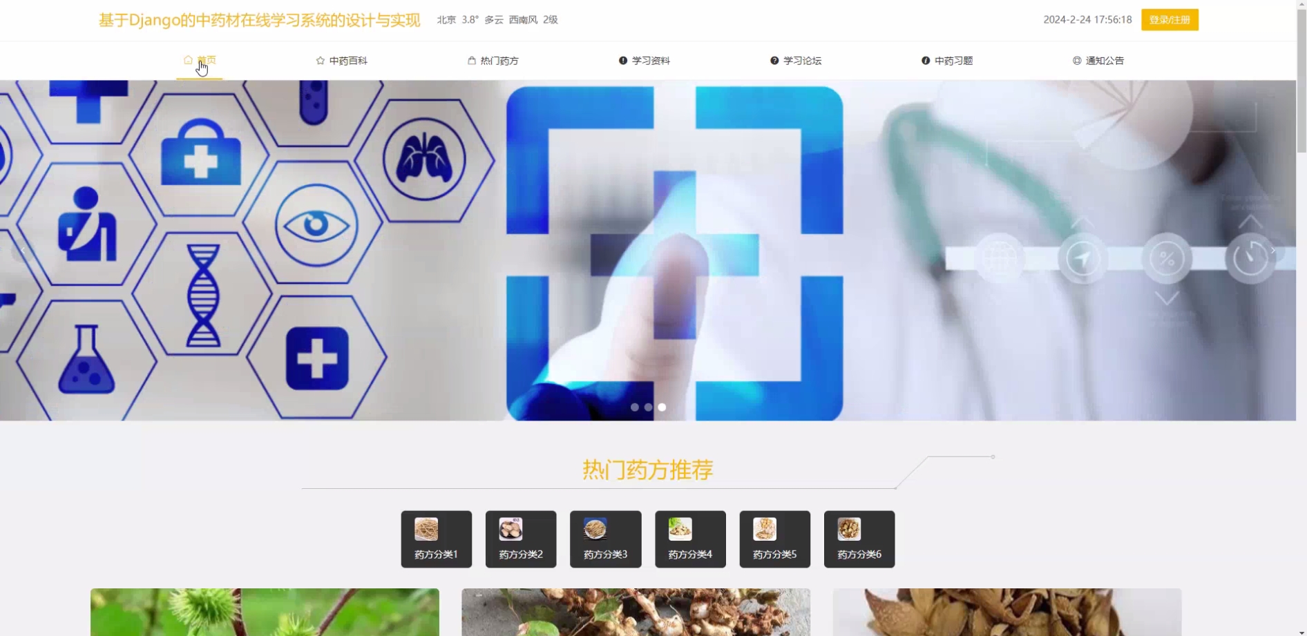 Python毕设之基于python实现的django中药材在线学习系统的设计与实现 Csdn博客