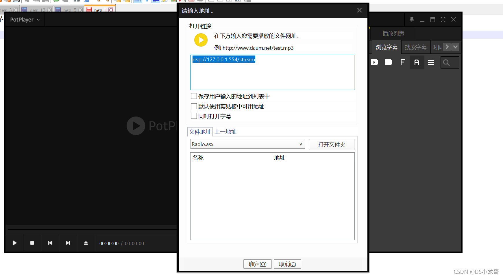 Windows环境下视频文件转成RTSP视频流和RTMP流_potplayer文件转rtsp-CSDN博客