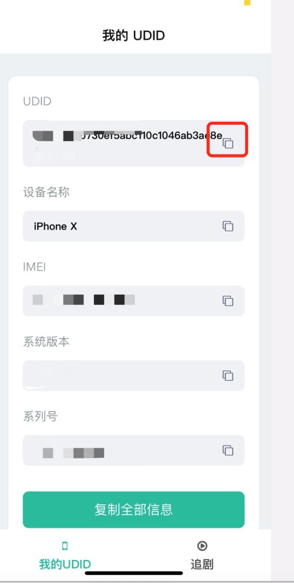 IOS设备获取UDID操作指南_udid获取-CSDN博客