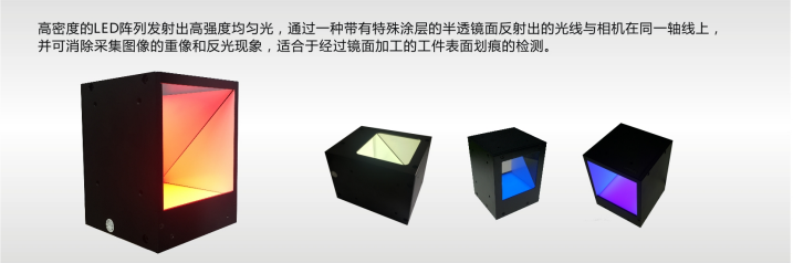 机器视觉丨什么是同轴光源？打光示例和尺寸图_Miss_zi的博客-CSDN博客