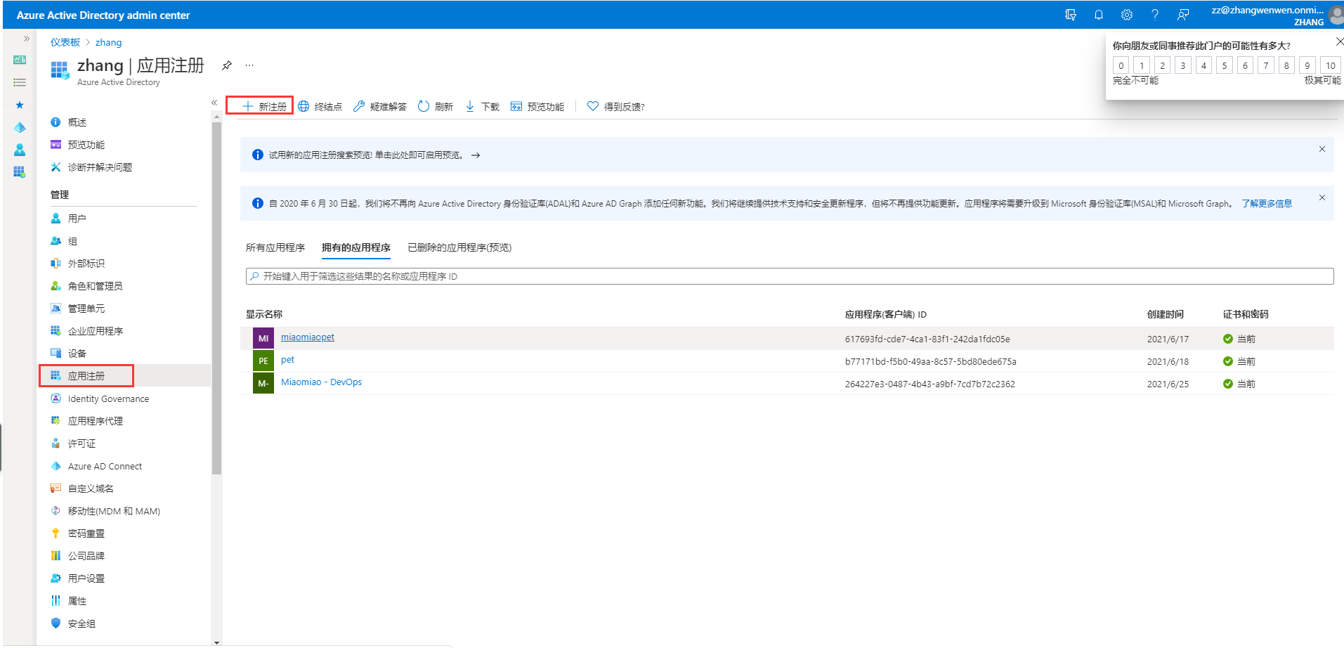 4. DevOps - 如何创建Azure服务主体账号(Azure Service Principal)并为Power Platform创建 ...