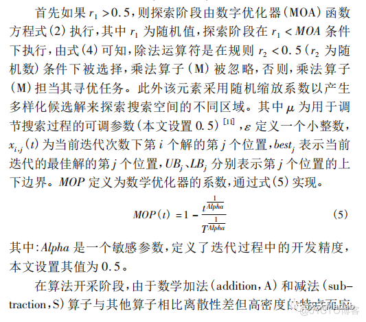 【算术三角优化算法】基于混合算术三角优化算法 Atoa求解单目标优化问题附matlab代码 Csdn博客