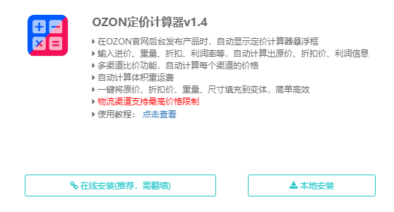 OZON定价计算器-最实用的OZON定价工具_ozon 计算器-CSDN博客