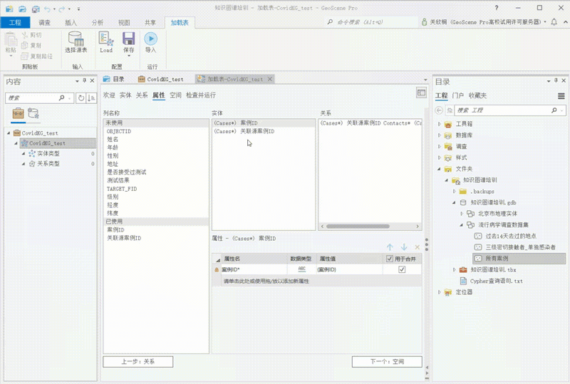 GIS知识图谱案例（手把手教程）_geoscene pro 4.0-CSDN博客