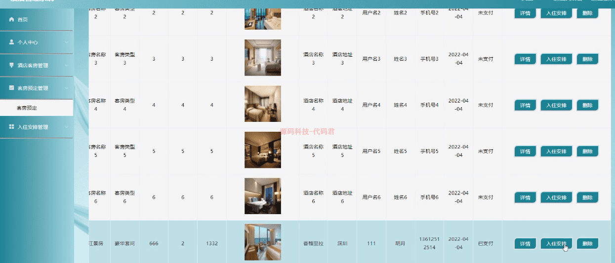 Springboot Vue酒店管理系统 源码 论文 答辩ppt 开题报告 酒店管理系统源码 Csdn博客