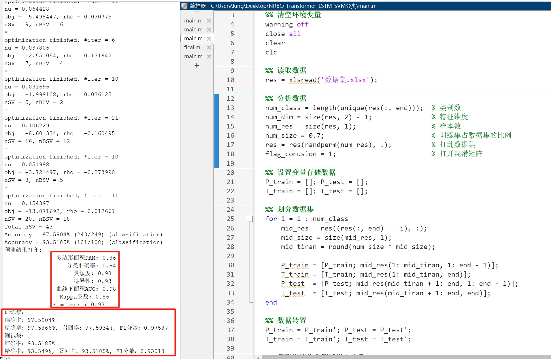 Matlab 基于NRBO-Transformer-LSTM-SVM多特征分类预测 （多输入单输出）[24年算法]_nrbo-svm-CSDN博客