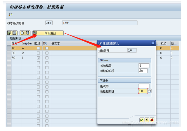 SAP QM Dynamic Modification Rule （动态修改规则）_sap动态检验规则没有采样大小-CSDN博客