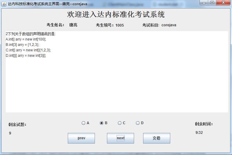Java 编写在线考试系统 049 窗体程序 完整源码 考试系统源代码 Csdn博客