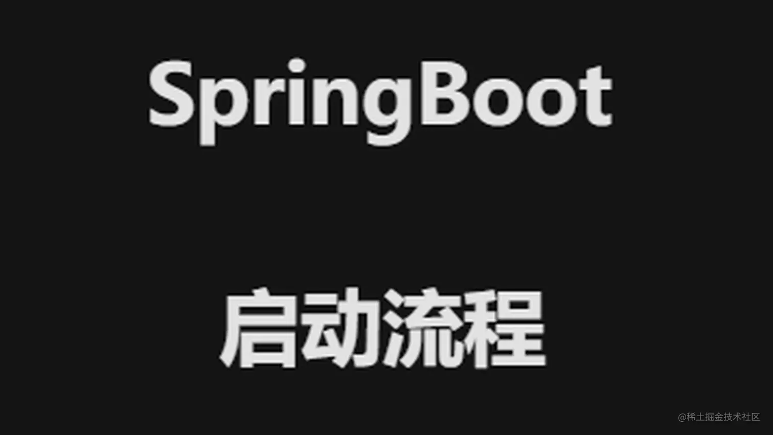面试官：springboot的启动流程清楚吗？ Spring Boot启动流程怎么回答 Csdn博客
