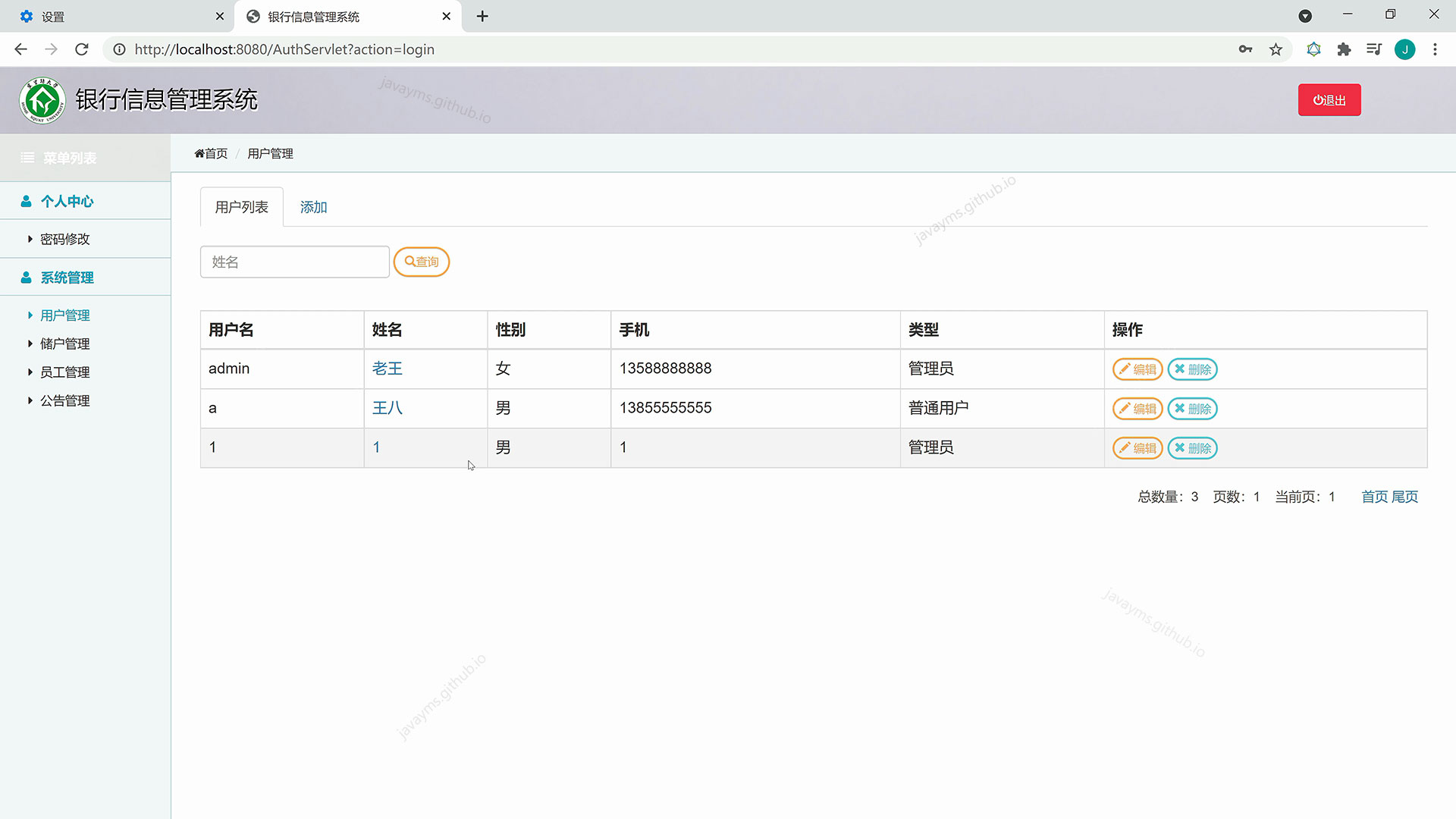 基于javaweb+jsp的银行信息管理系统(JavaWeb JSP MySQL Servlet SSM SpringBoot Bootstrap)_银行管理系统javaweb-CSDN博客