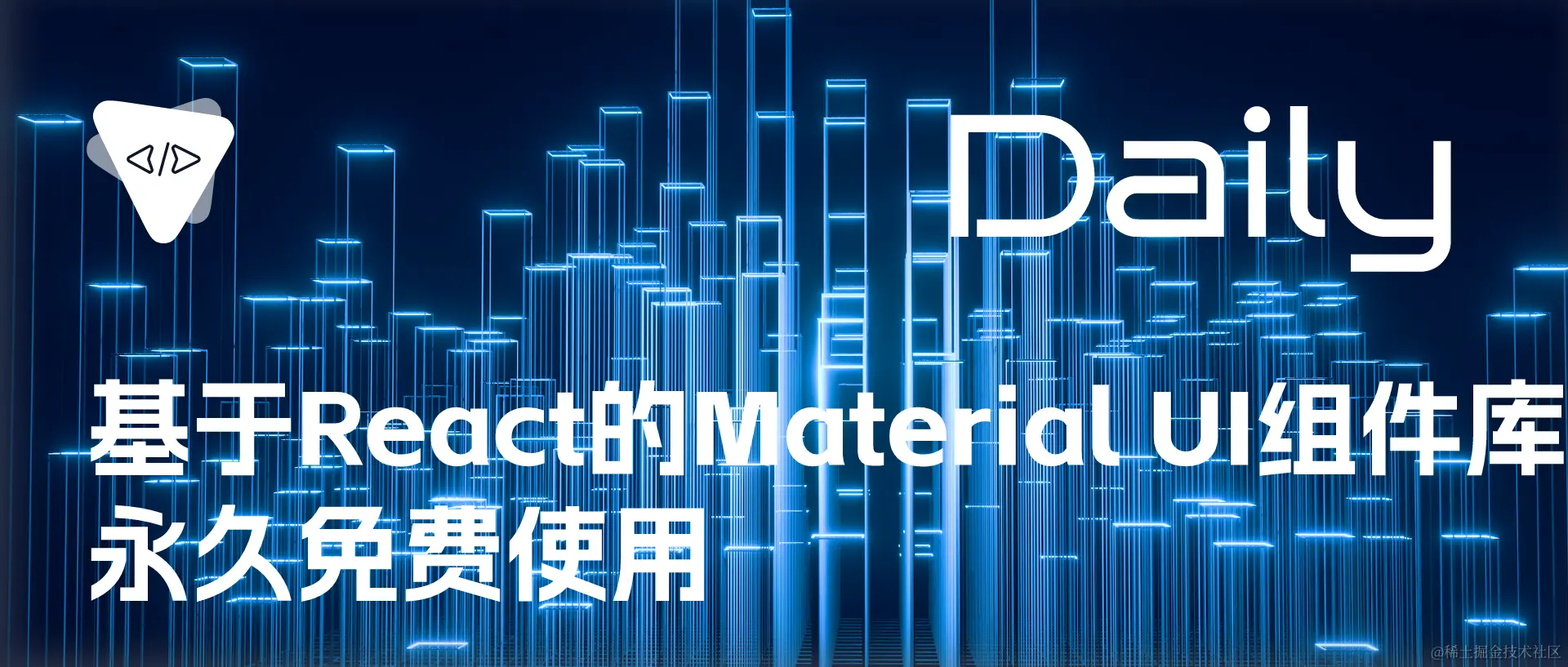 基于 React 的 Material UI 组件库：永久免费使用 | 开源日报 No.266_react 免费的组件库-CSDN博客