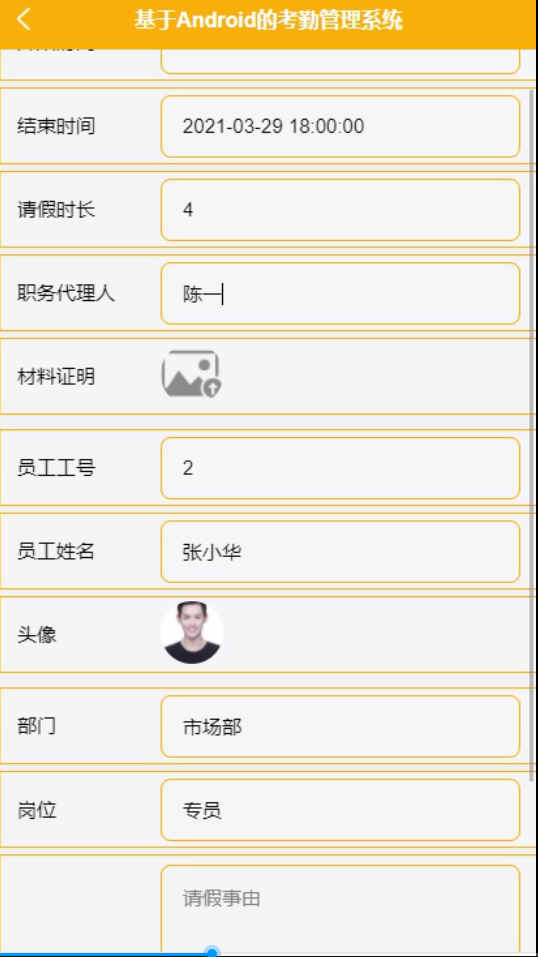 【附源码】计算机毕业设计python安卓基于android的考勤管理系统hn24k（源码程序lw调试部署）android考勤系统源码 Csdn博客