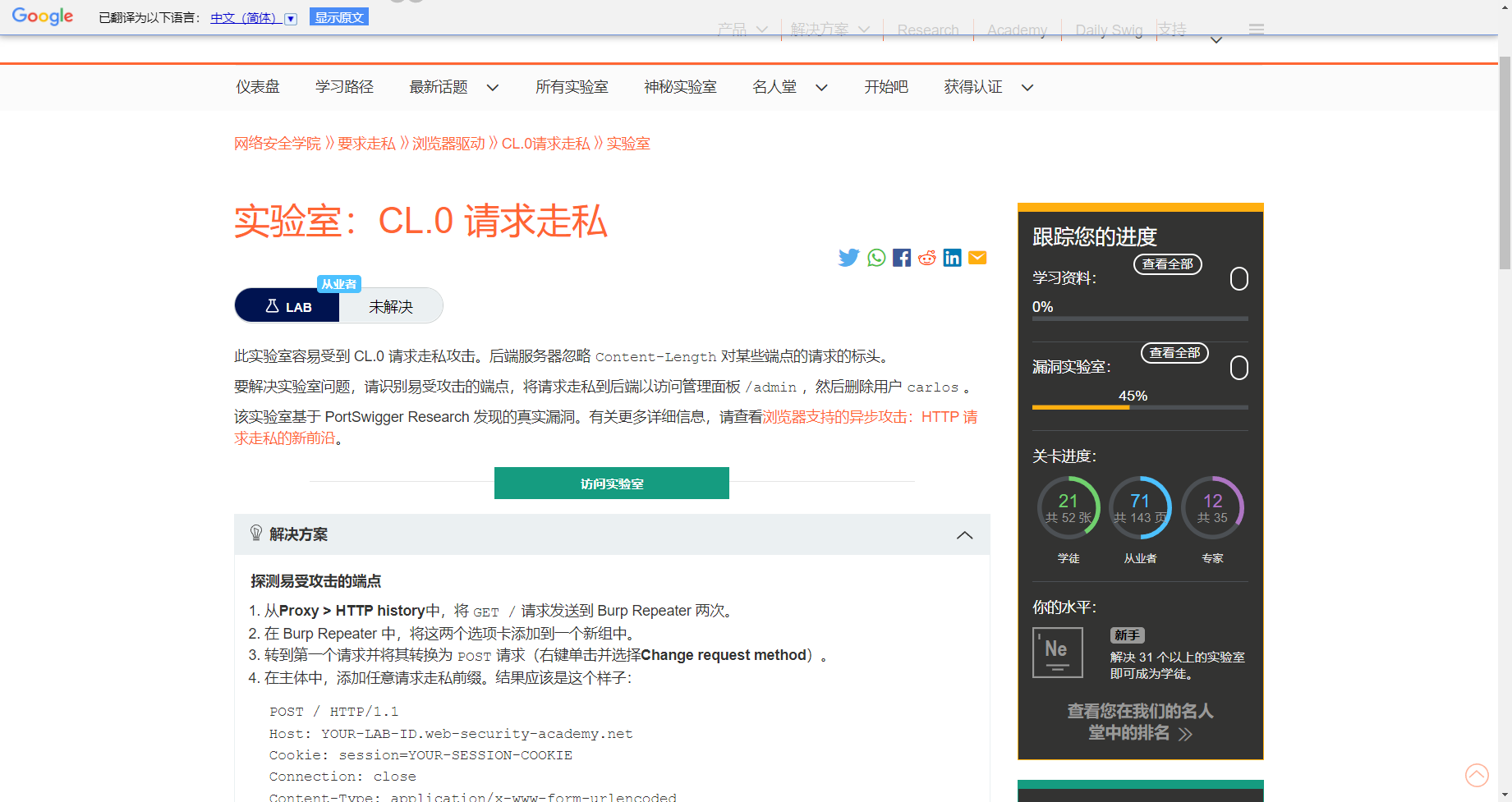 burpsuit 靶场( HTTP request smuggling)_burpsuite靶场-CSDN博客