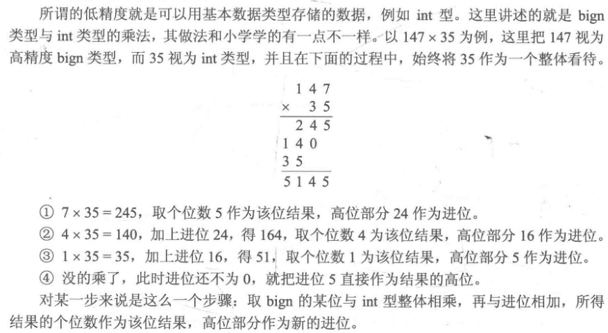 大整数的存储与加减乘除四则运算 Csdn博客 