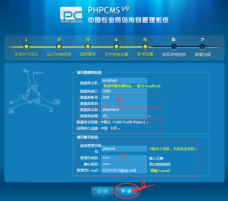 phpcmsV9框架：安装教程_phpcmsv9.6.0安装-CSDN博客