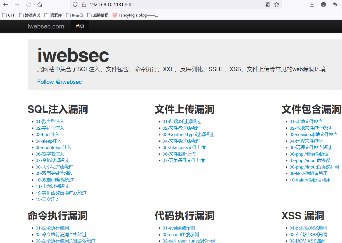 iwebsec靶场环境搭建_iwebsec靶场搭建-CSDN博客