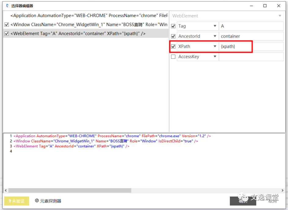 xpath contains用法_第十六课 RPA流程开发之XPath用法总结（进阶）-CSDN博客