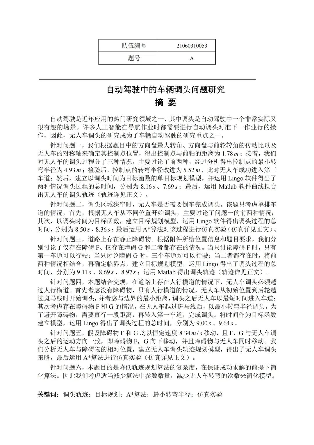 【数学建模】matlab应用实战系列(138) 2021年mathorcup高校数学建模挑战赛a题思路解析(附代码)mathorcup数学建模latex模板 Csdn博客