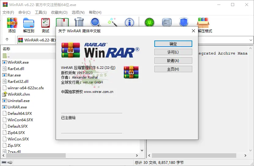 推荐：WinRAR v6.23 Beta 1烈火汉化版 网盘下载_winrar 烈火 6.23-CSDN博客