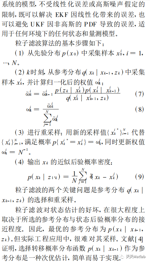 【目标跟踪】基于UKF、EKF、PF实现目标跟踪matlab代码_ukfekf、pf算法对比代码-CSDN博客