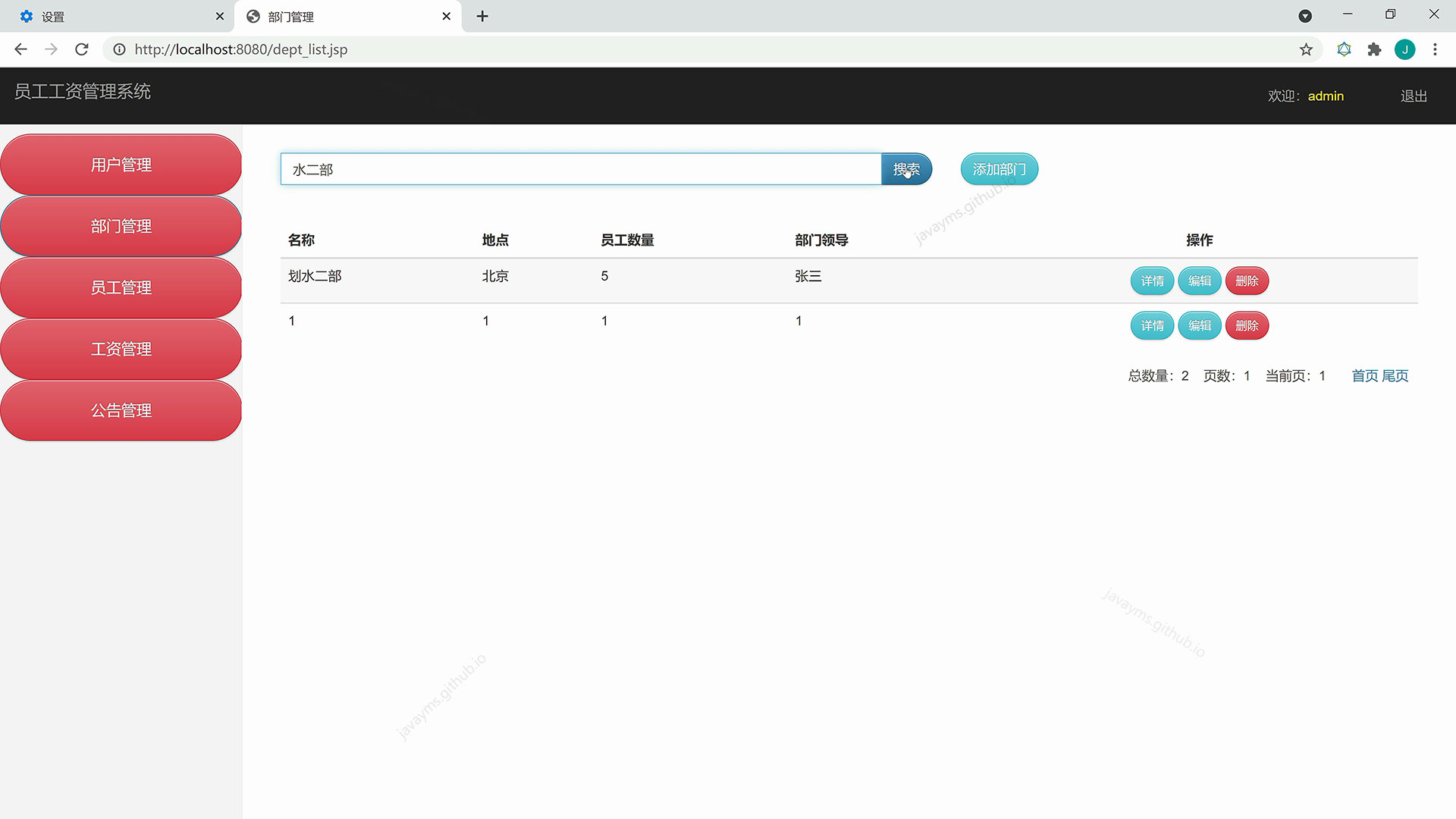基于javaweb+jsp的员工薪资工资管理系统(JavaWeb JSP MySQL Servlet SSM SpringBoot Bootstrap Ajax)_在com.engintime ...